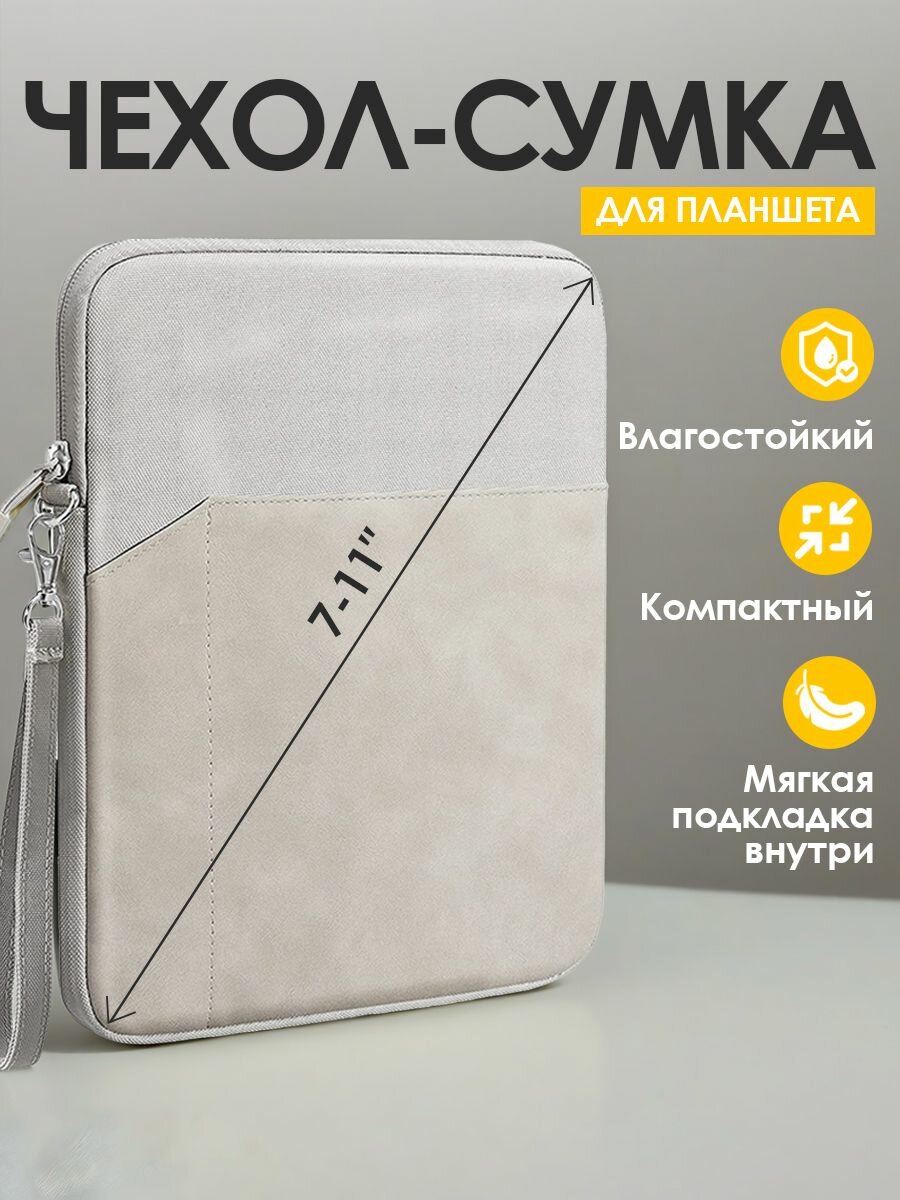 Чехол/сумка для планшета, противоударный, защитный, 7-11 дюймов