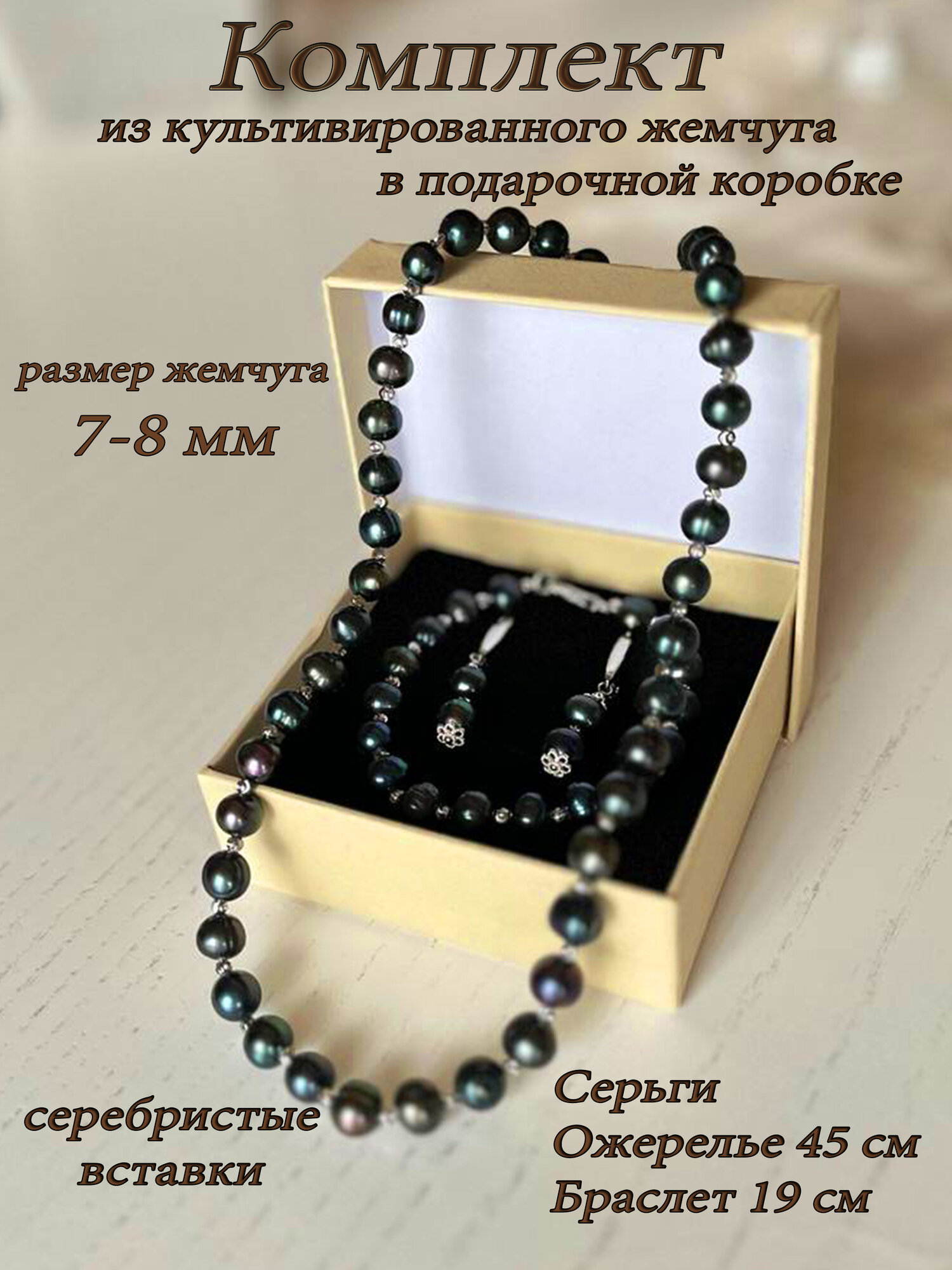 Комплект бижутерии: колье, жемчуг культивированный