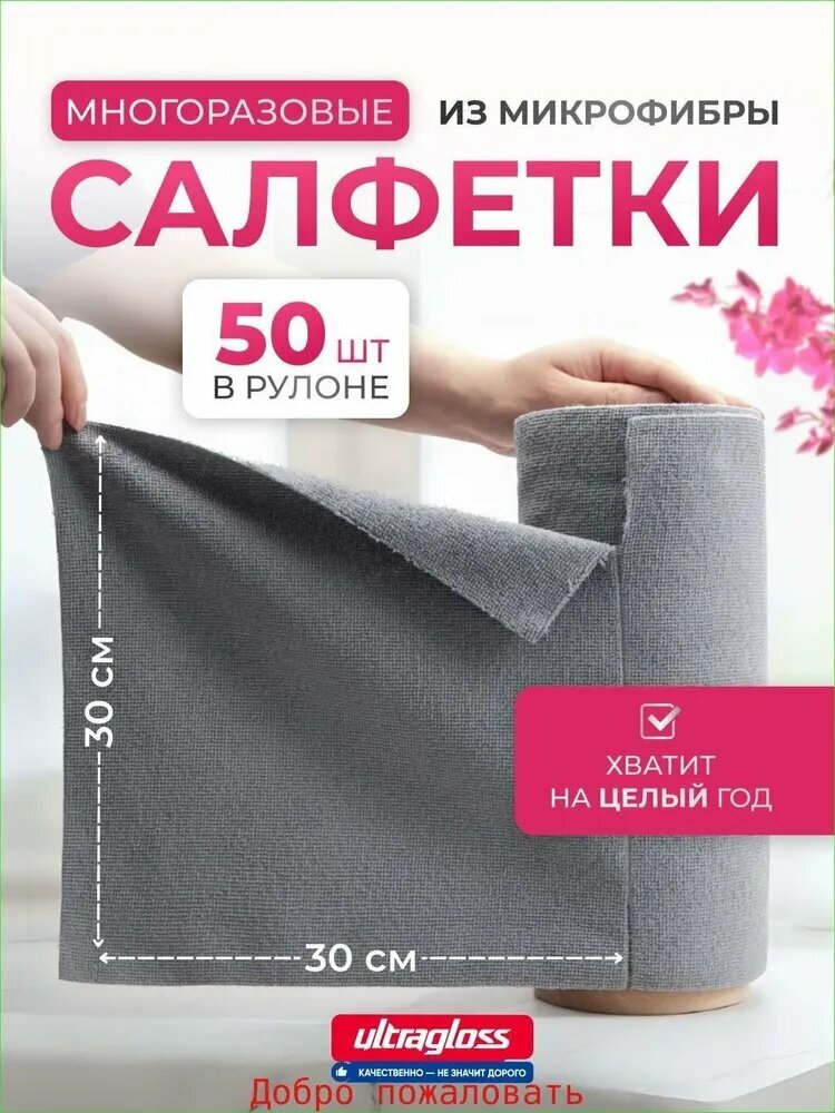 Салфетки для уборки, 30x30 см, 50 шт.