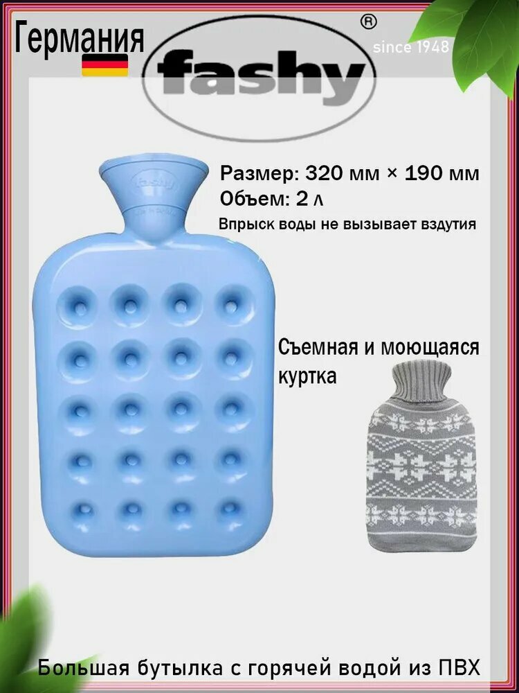 Fashy медовые мешки для горячей воды из Германии, с ячеистой структурой, уплотненные, большого размера 1,2 литра, второе поколение