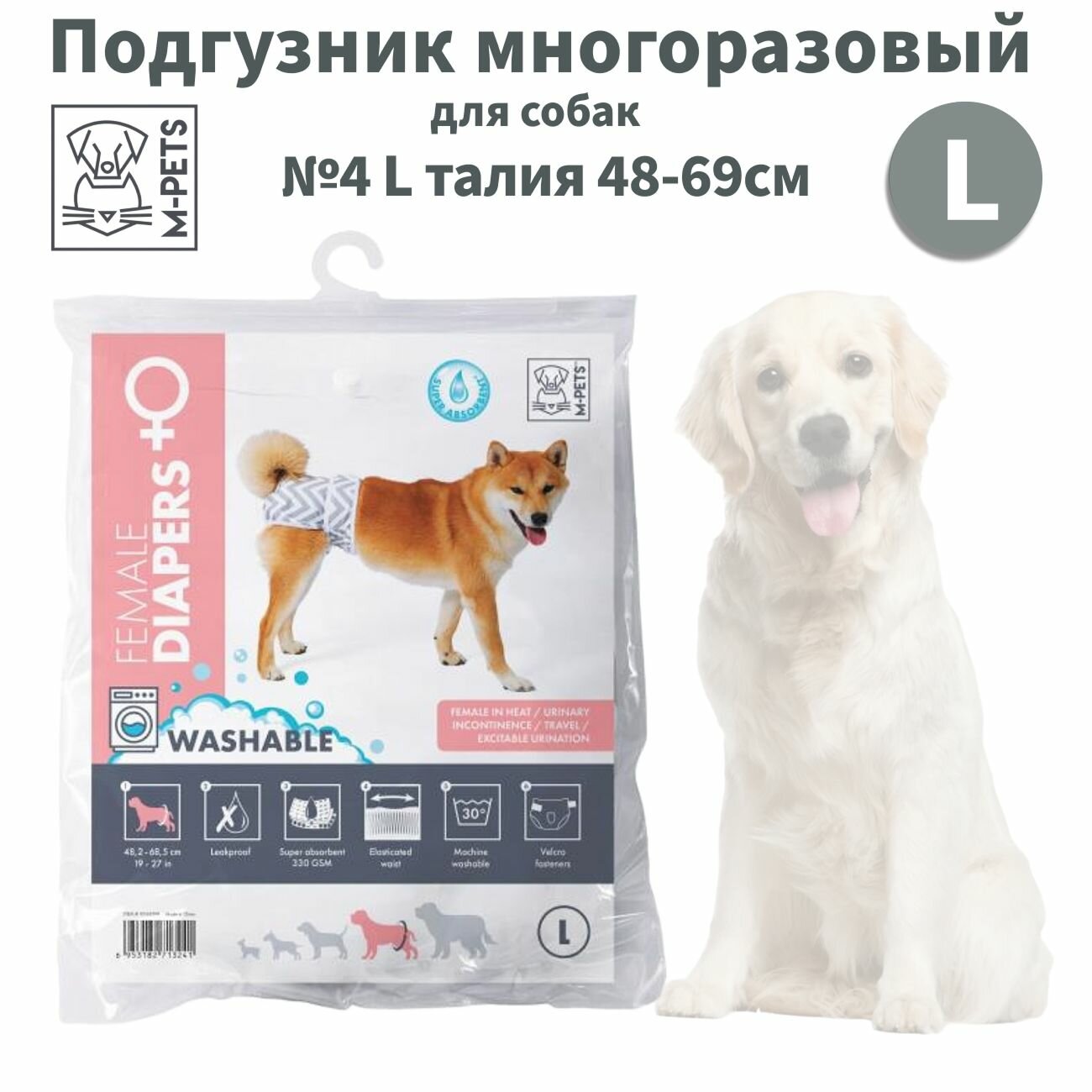 M-Pets Подгузник многоразовый для собак размер №4 L талия 48-69см