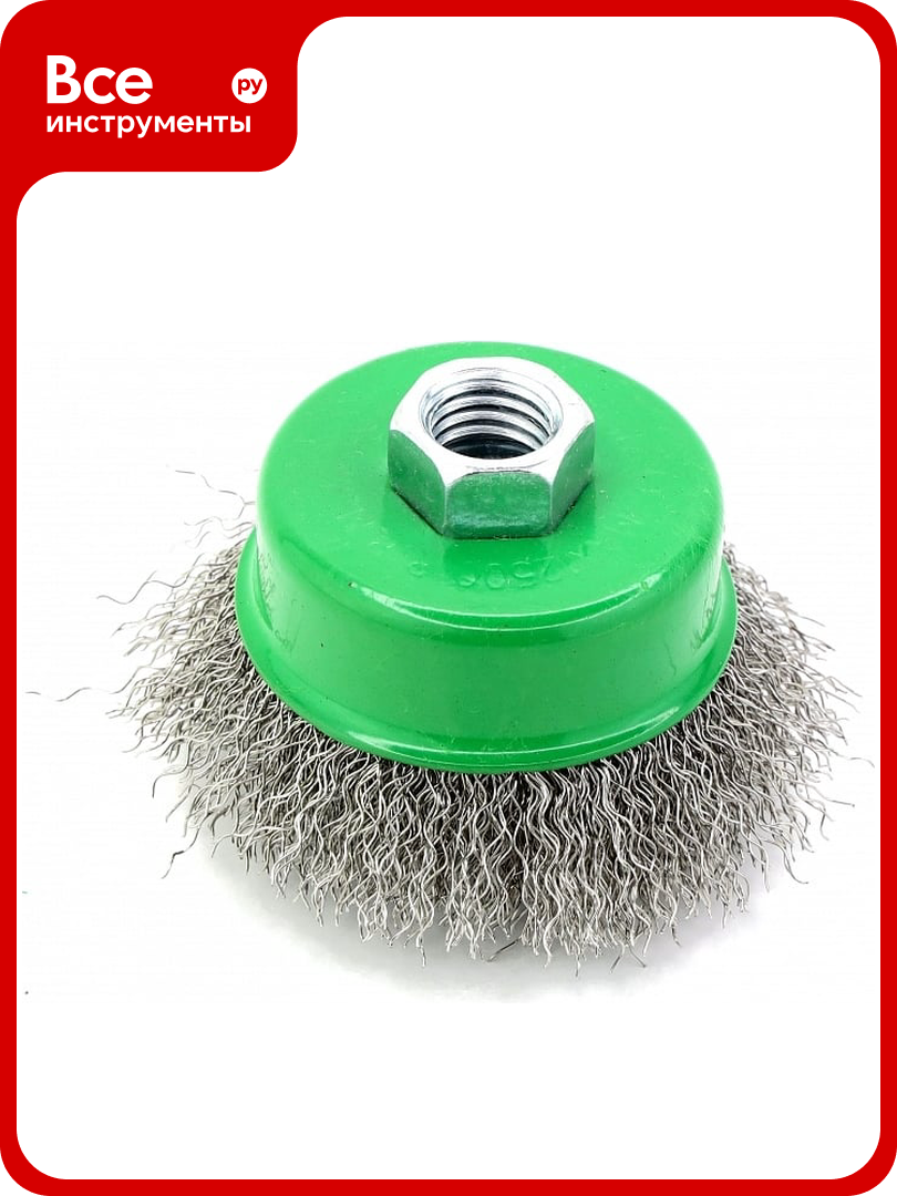 Щетка чашечная 65 мм, M14, ворс гофрированная нерж. сталь 0.3 мм для УШМ