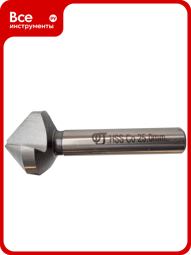 Зенковка 25 мм, ц/х, HSS Co5, 90 градусов ФТ 120250, цилиндрический хвостовик из быстрорежущей стали, конусный тип