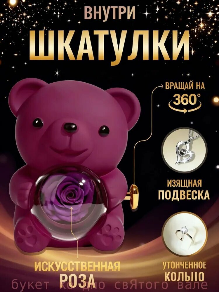 Роза в колбе медведь /Шкатулка для украшений / Подарок-сувенир