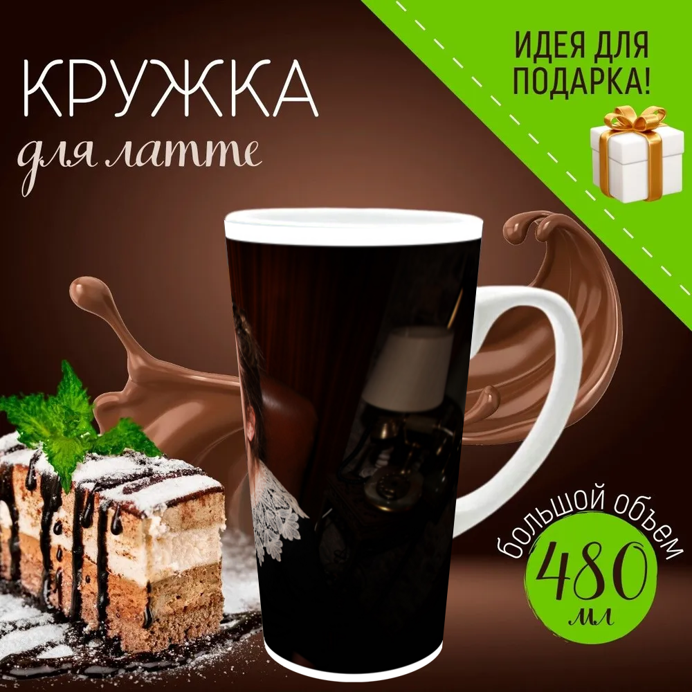Кружка латте керамическая большая для чая и кофе с прикольным принтом "Старинный воротник из кружева брюгге, сделано в 1920-х гг, шерсть" 500 мл.
