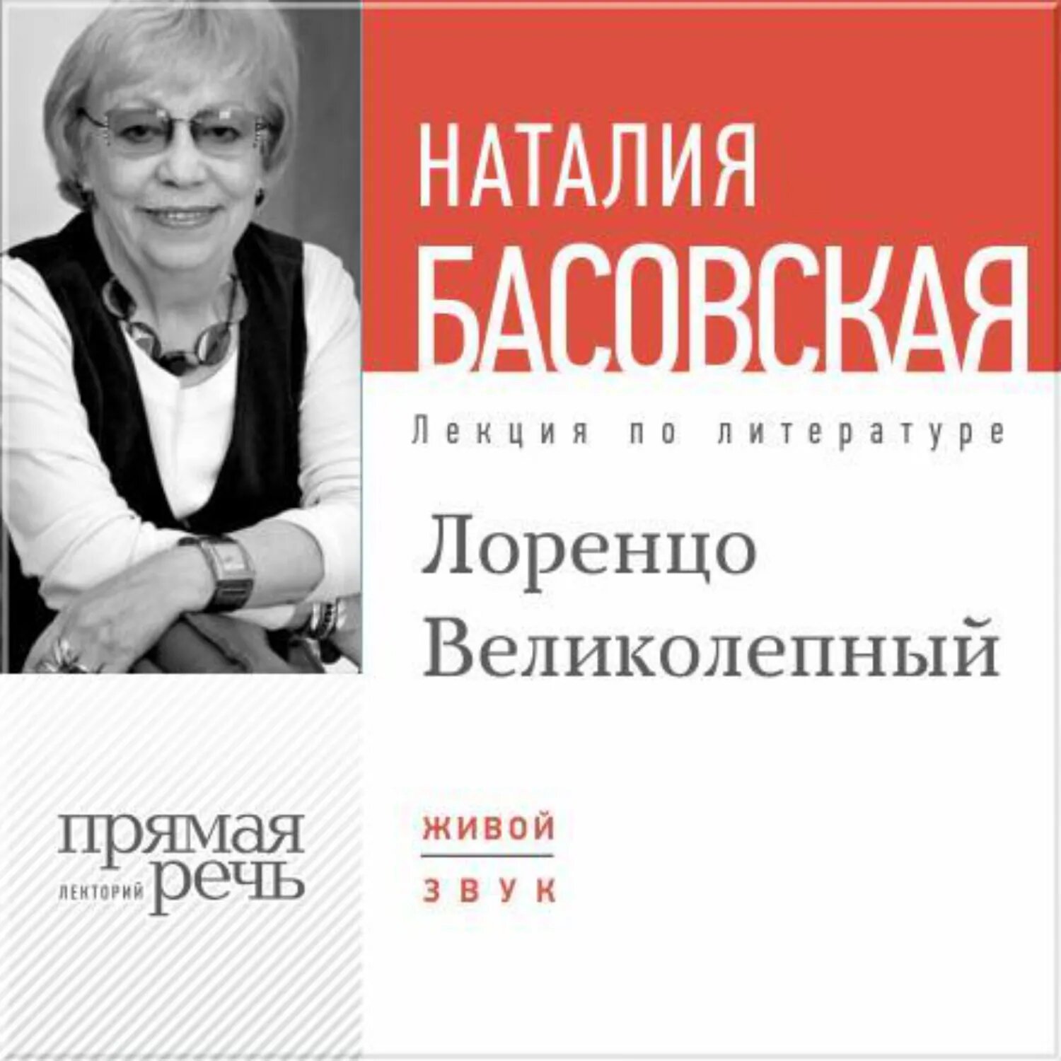 Лекция «Лоренцо Великолепный» [Аудиокнига]