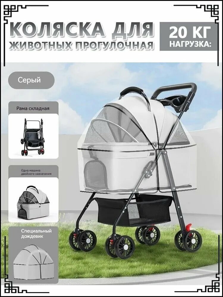Коляска для животных прогулочная HOMELINK ZY789, серый, Загрузка 20 кг, Складной, плащ, Съемный.