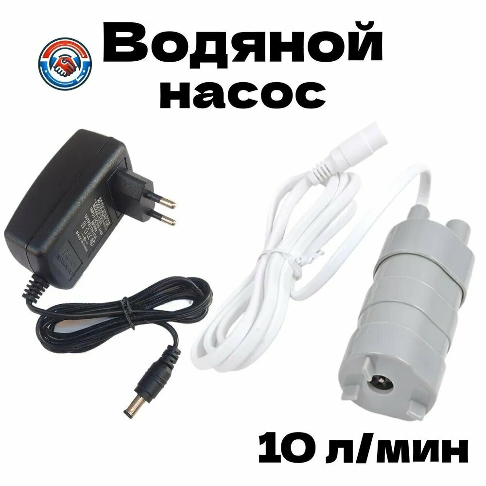 Погружной водяной насос 12V для аквариума, полива и перекачки воды, компактный высоконапорный насос с блоком питания, 600 л/ч, подъем 5 м