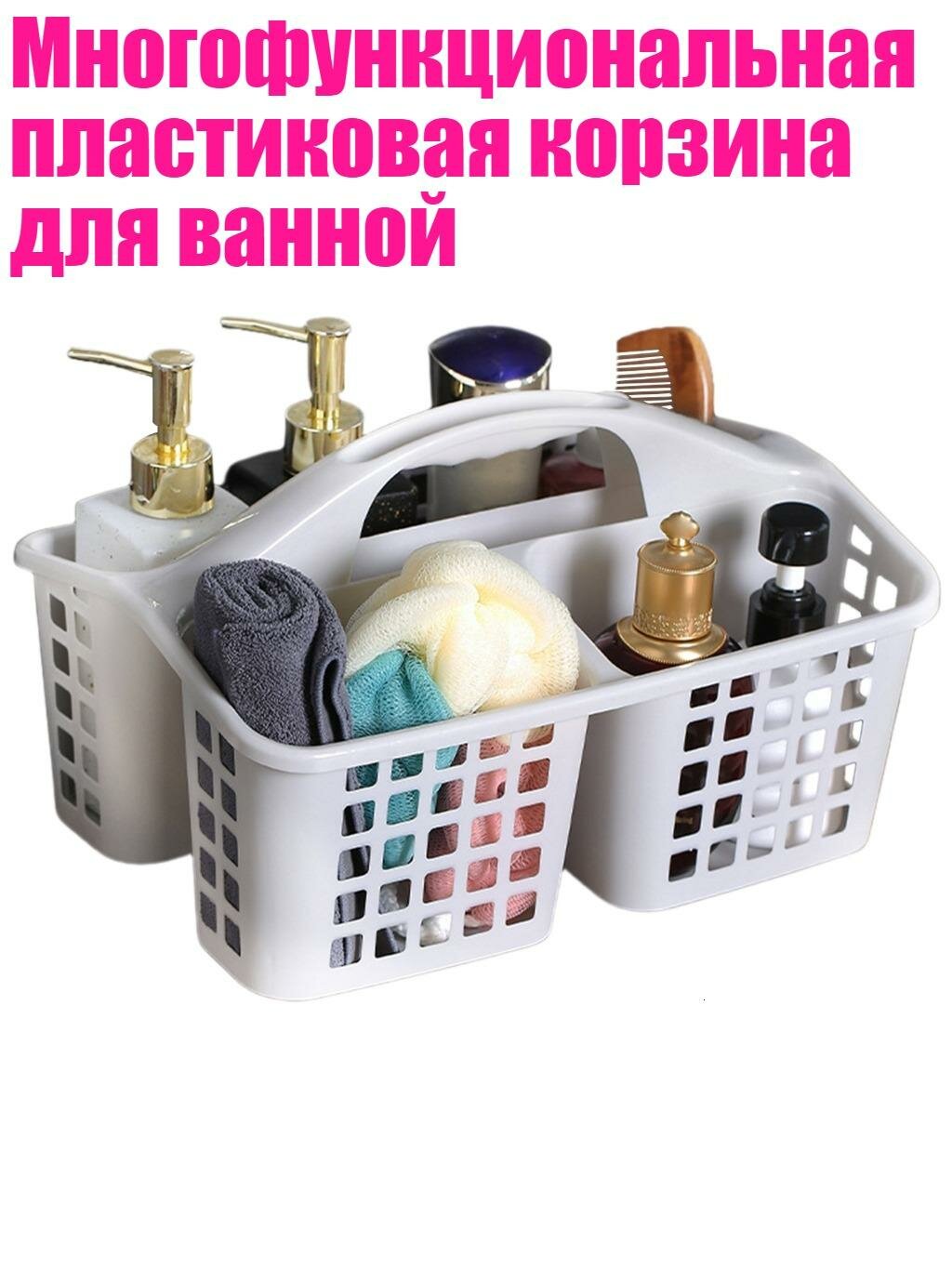 Многофункциональная пластиковая корзина для ванной, Серый