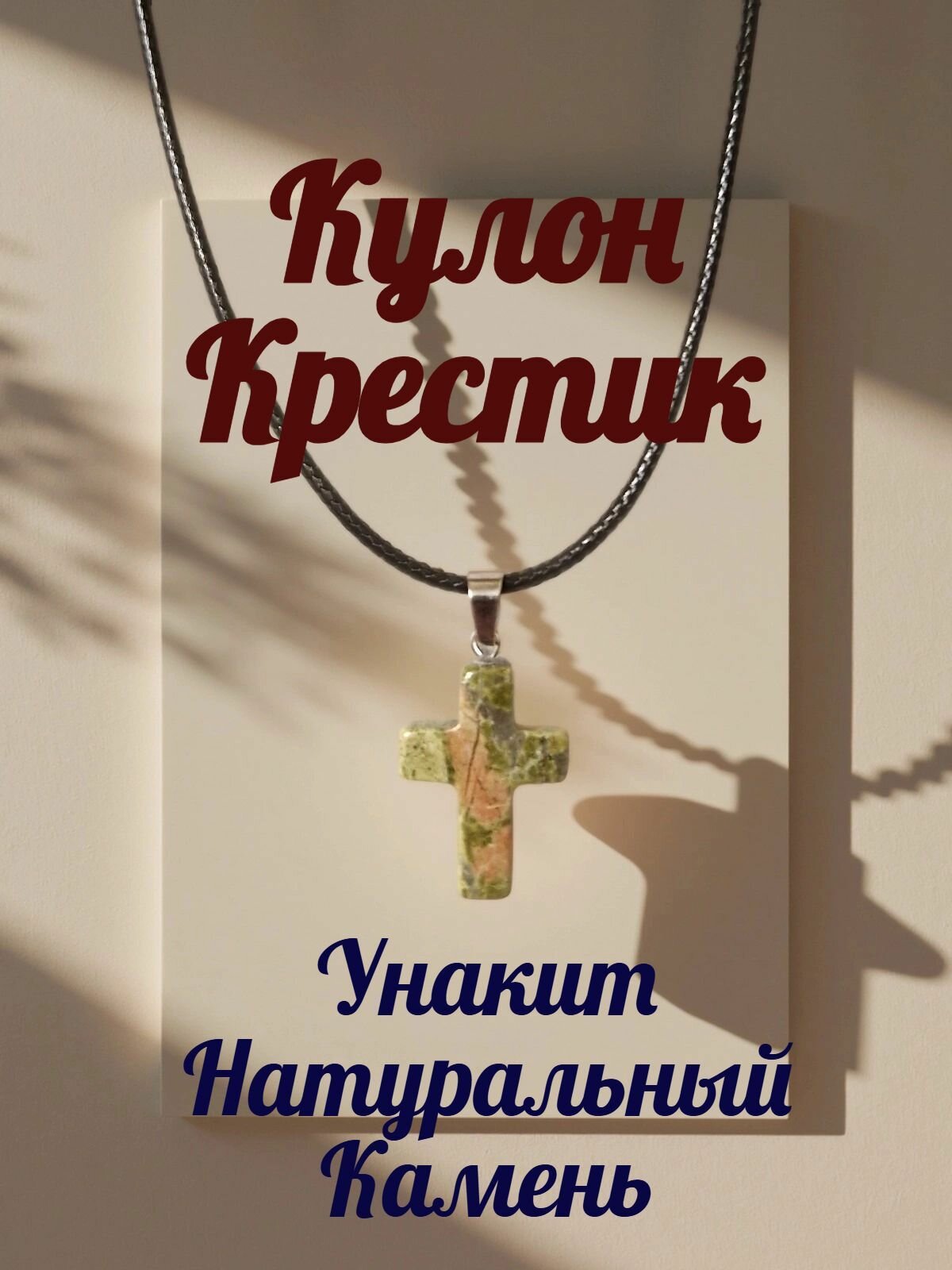 Крестик
