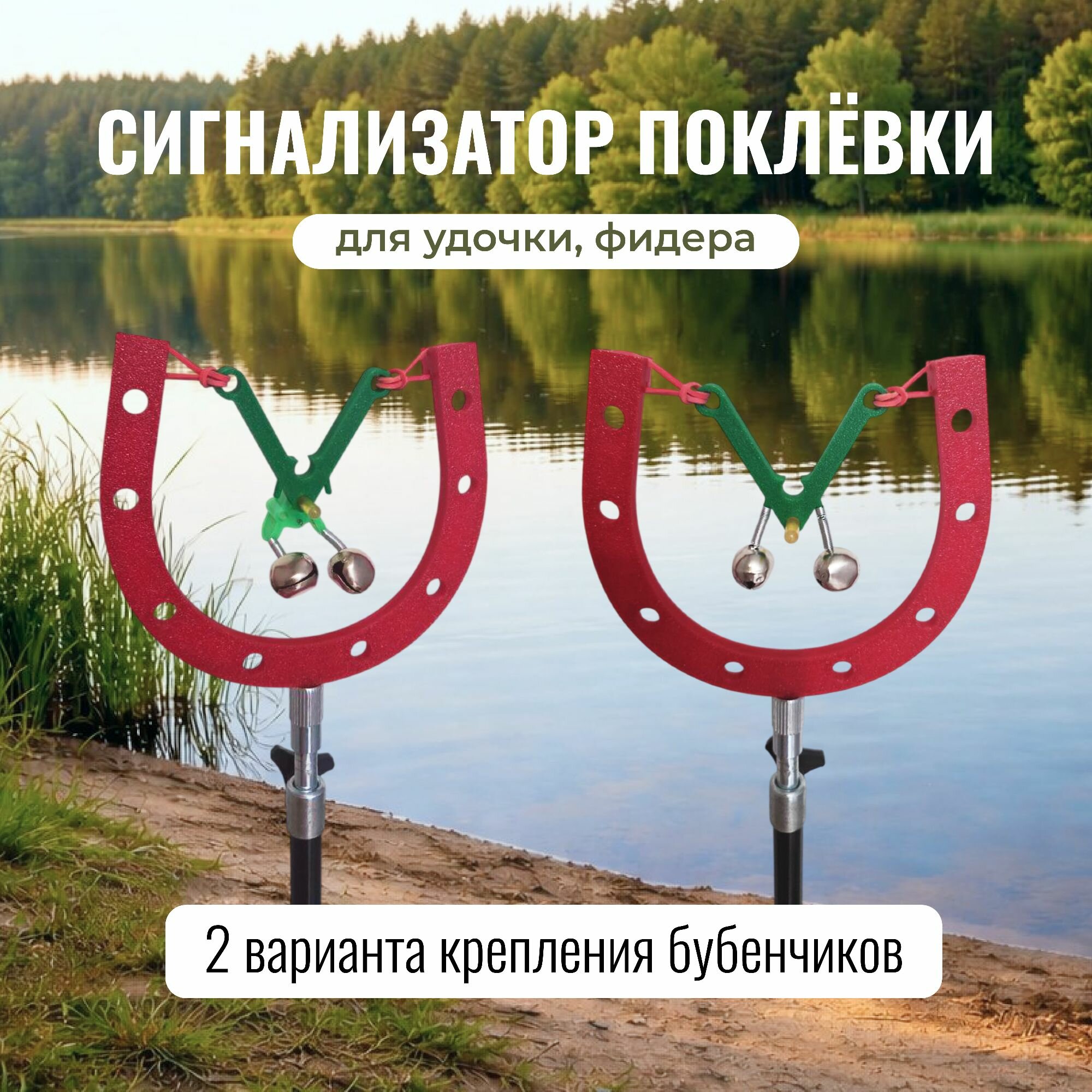 Держатель удилища с бубенчиками Подкова — фото 1