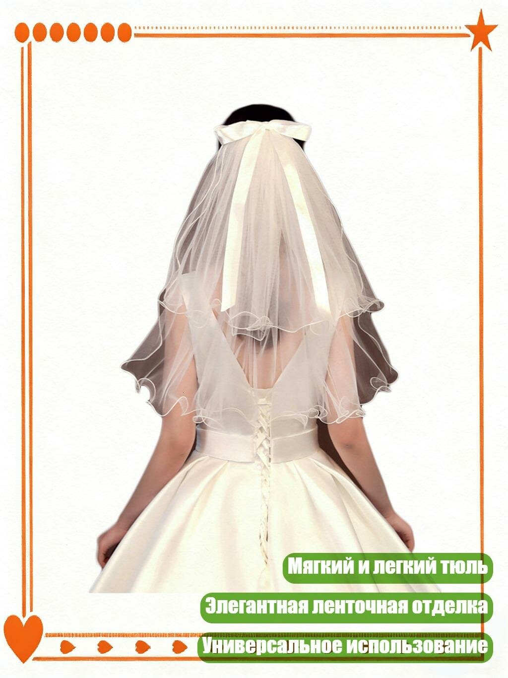 Двухъярусная фата для невесты, 80CM