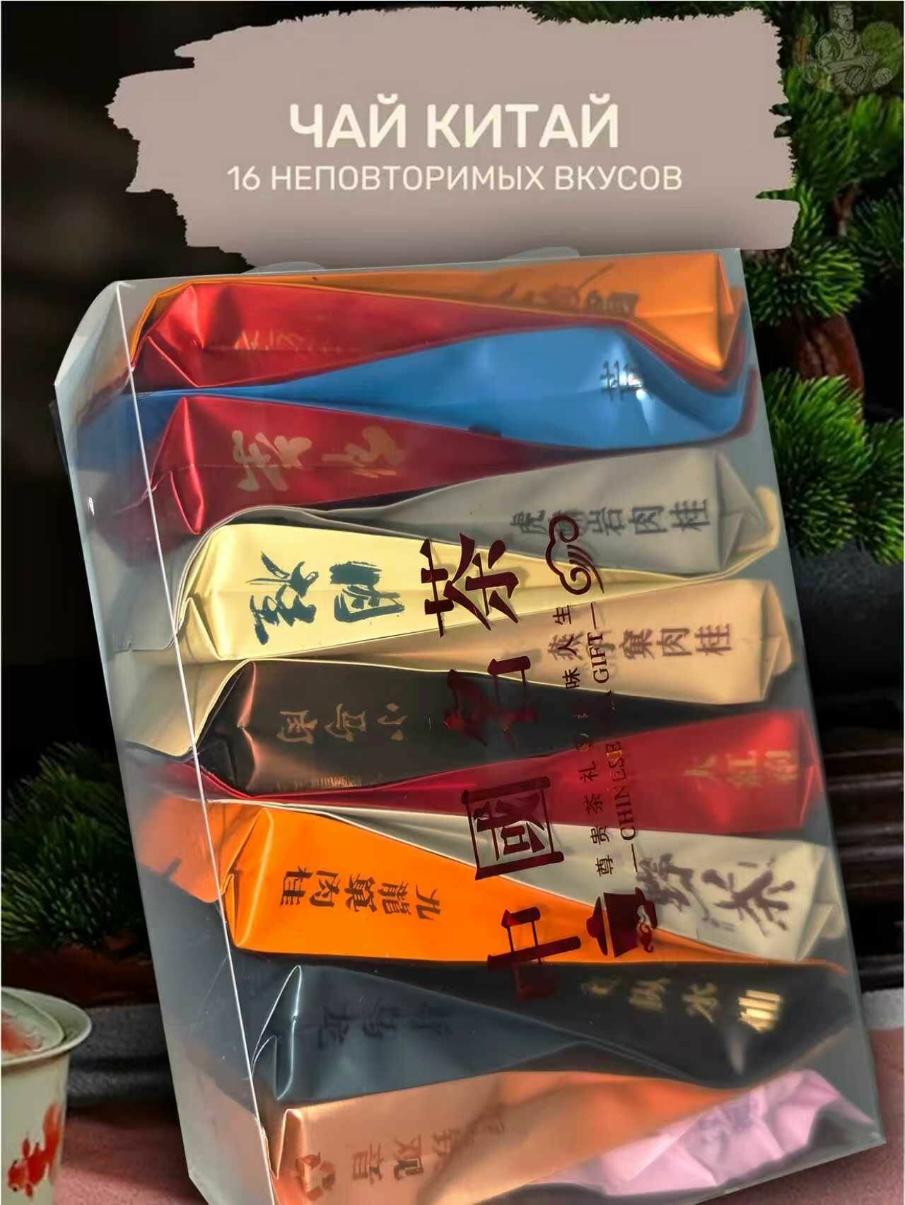 Набор для дегустации китайского чая, 16 видов