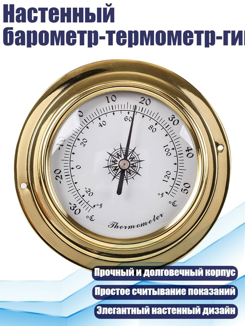 Настенный барометр-термометр-гигрометр, Термометр