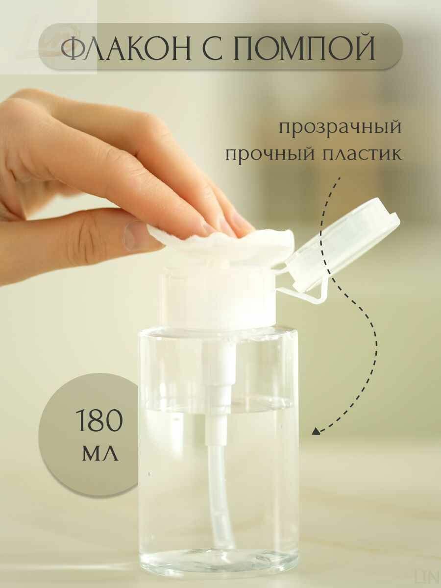 Флакон косметический LIN