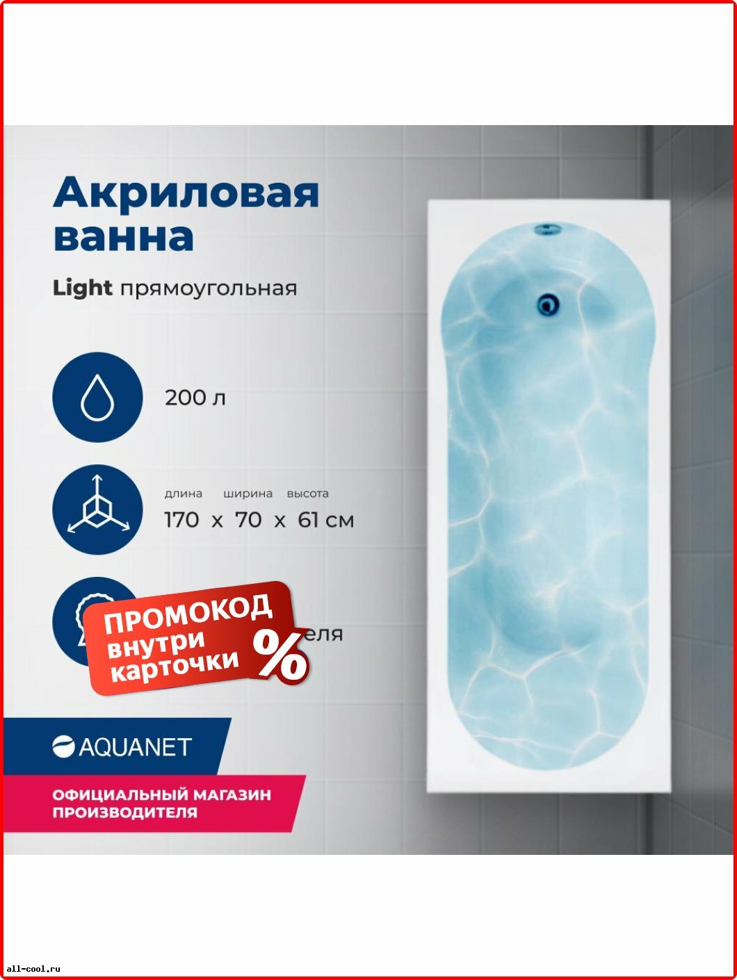 Ванна Aquanet Emilio 170x70, акрил, прямоугольная, встраиваемая пристенная, белый, с каркасом