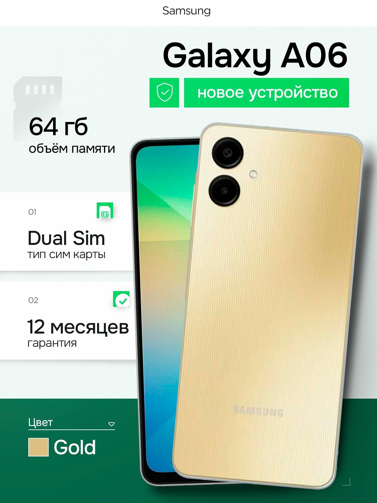 Смартфон Samsung Galaxy A06, 4/64GB, Gold
