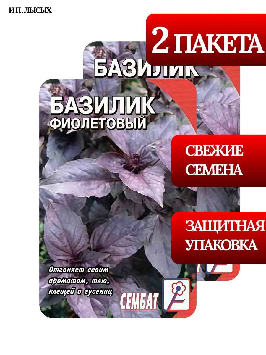 Семена Базилик "Фиолетовый"