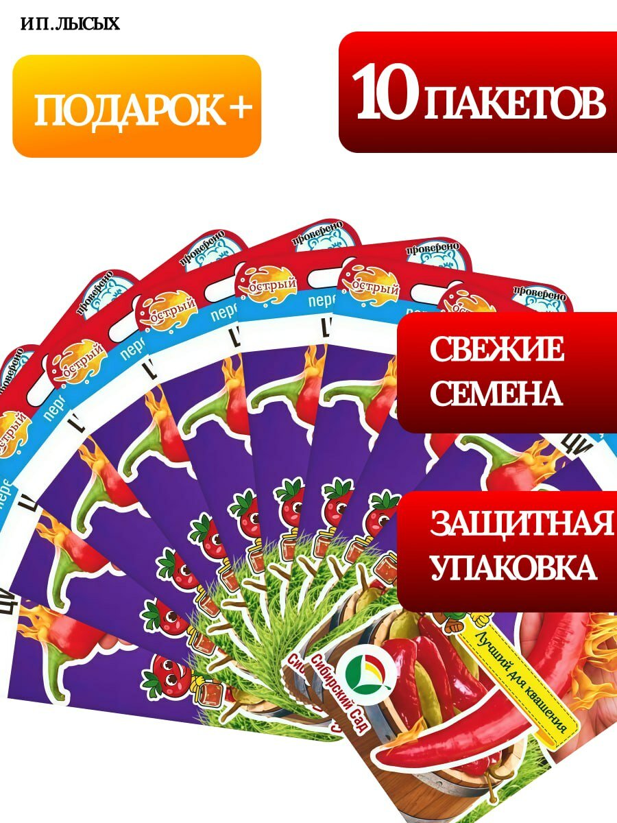 Семена Перец "Цицак"