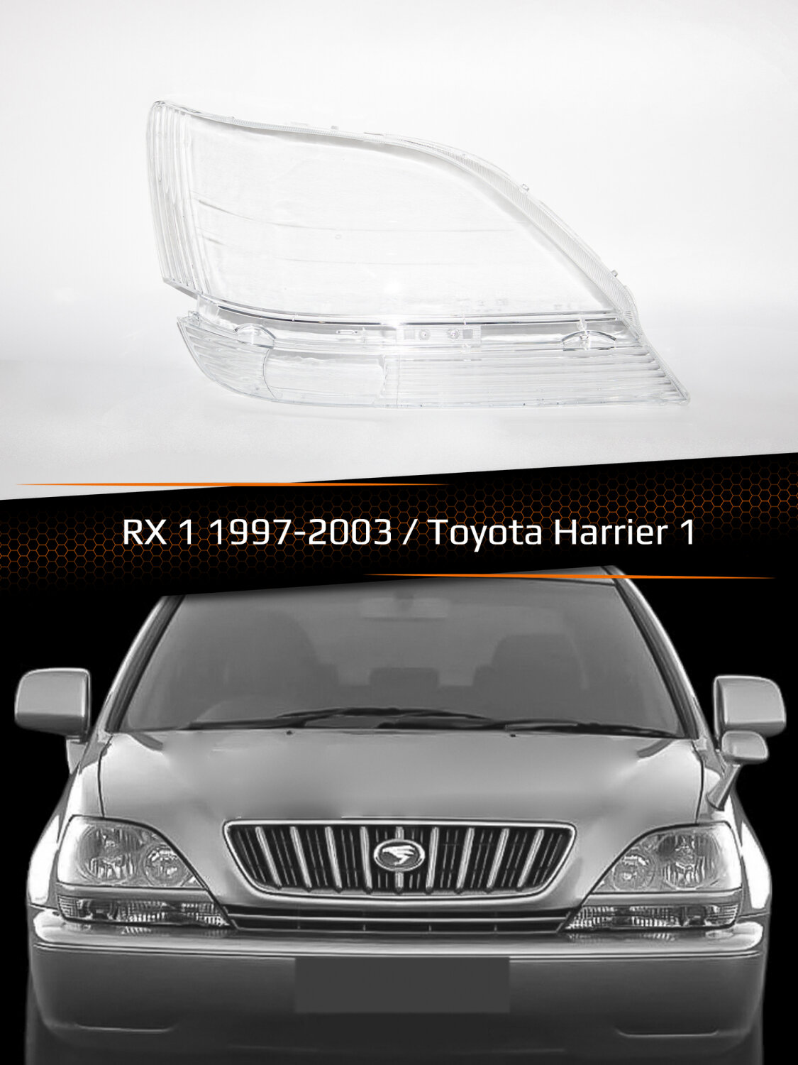 Стекло фары Lexus RX 1 (1997-2003) / Toyota Harrier 1 (правое)