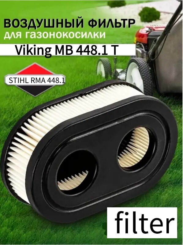 Воздушный фильтр для Viking MB 448.1 T и STIHL RMA 448.1 с предфильтром, бумажный, защита двигателя, замена оригинального фильтра