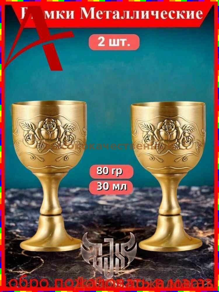 Металлические рюмки для водки на ножке, 2 шт, серебристые