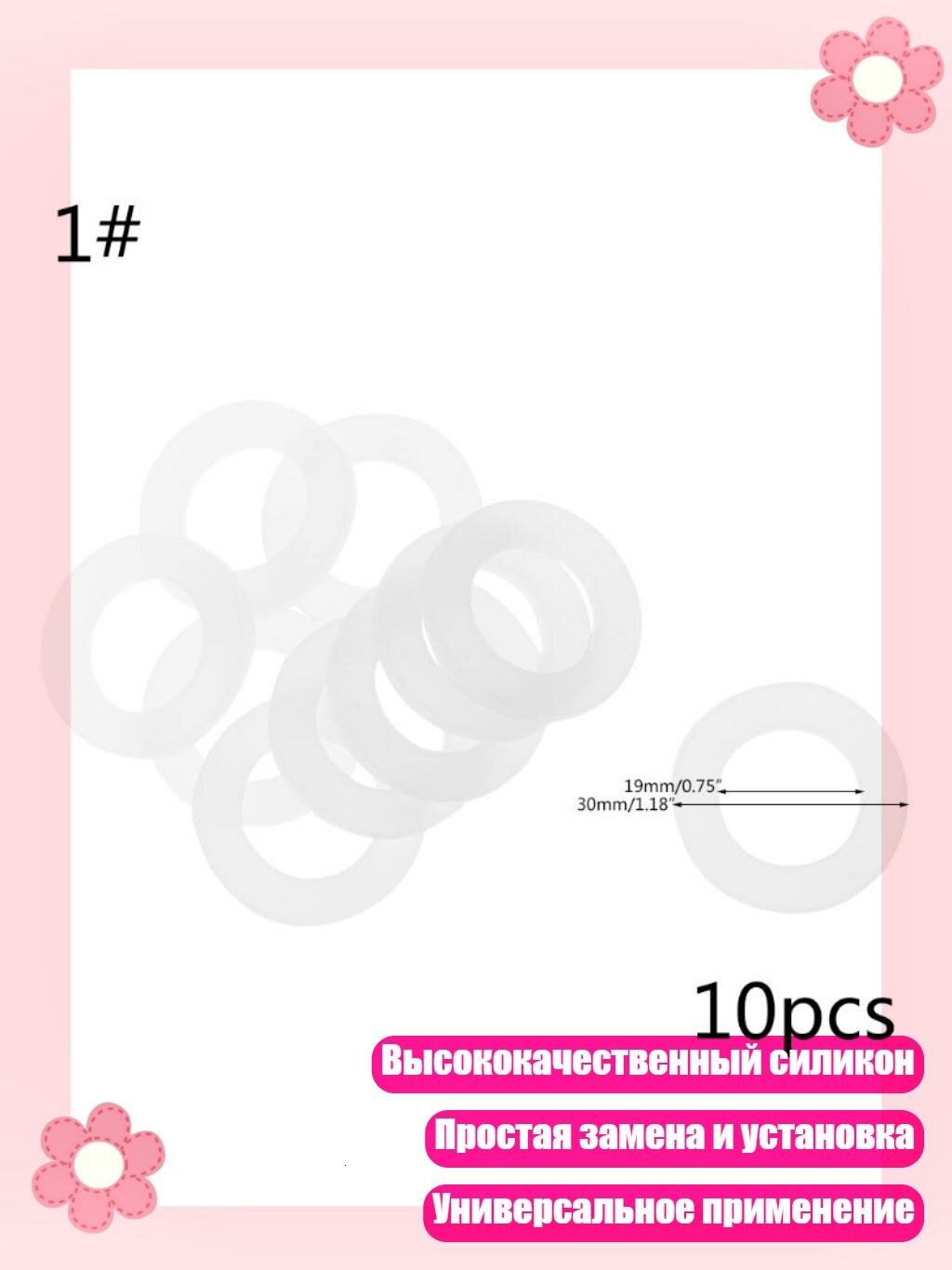 Силиконовые уплотнительные кольца для гофрированных труб, 30mm