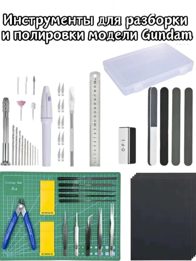 Набор инструментов для сборная модель из 55 предметов: кусачки, пинцет, дрель, шлифовальная машина, коврик A4, Полировальная наждачная бумага, Используется для изготовления моделей Gundam