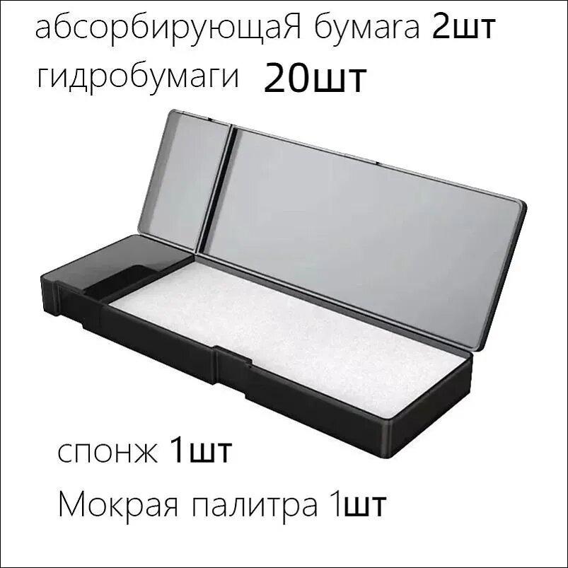 Влажная палитра для акриловых красок / Мокрая палитра