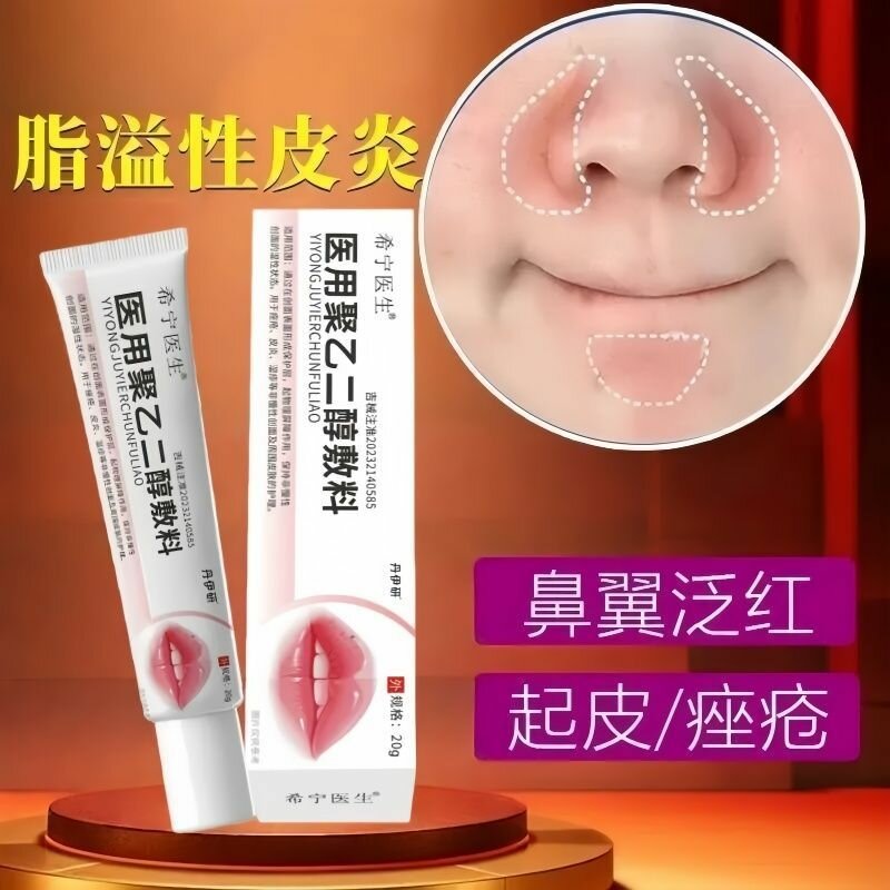 Розацеа, себорейный дерматит, покраснение и шелушение с обеих сторон носа, розацеа, мазь для красного носа, красный кровавый нос