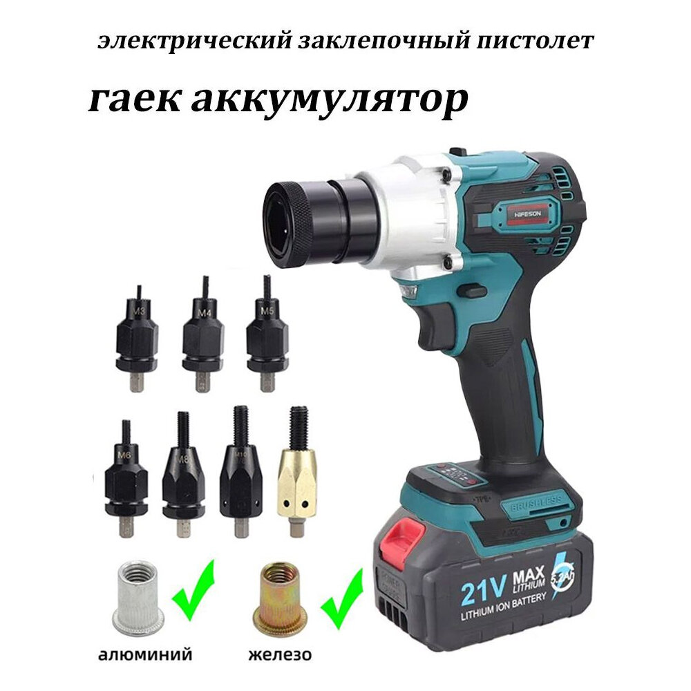 Бесщеточный аккумуляторный заклепочный пистолет, заклепка гайка пистолет, для M3+M4+M5+M6+M8+M10+M12