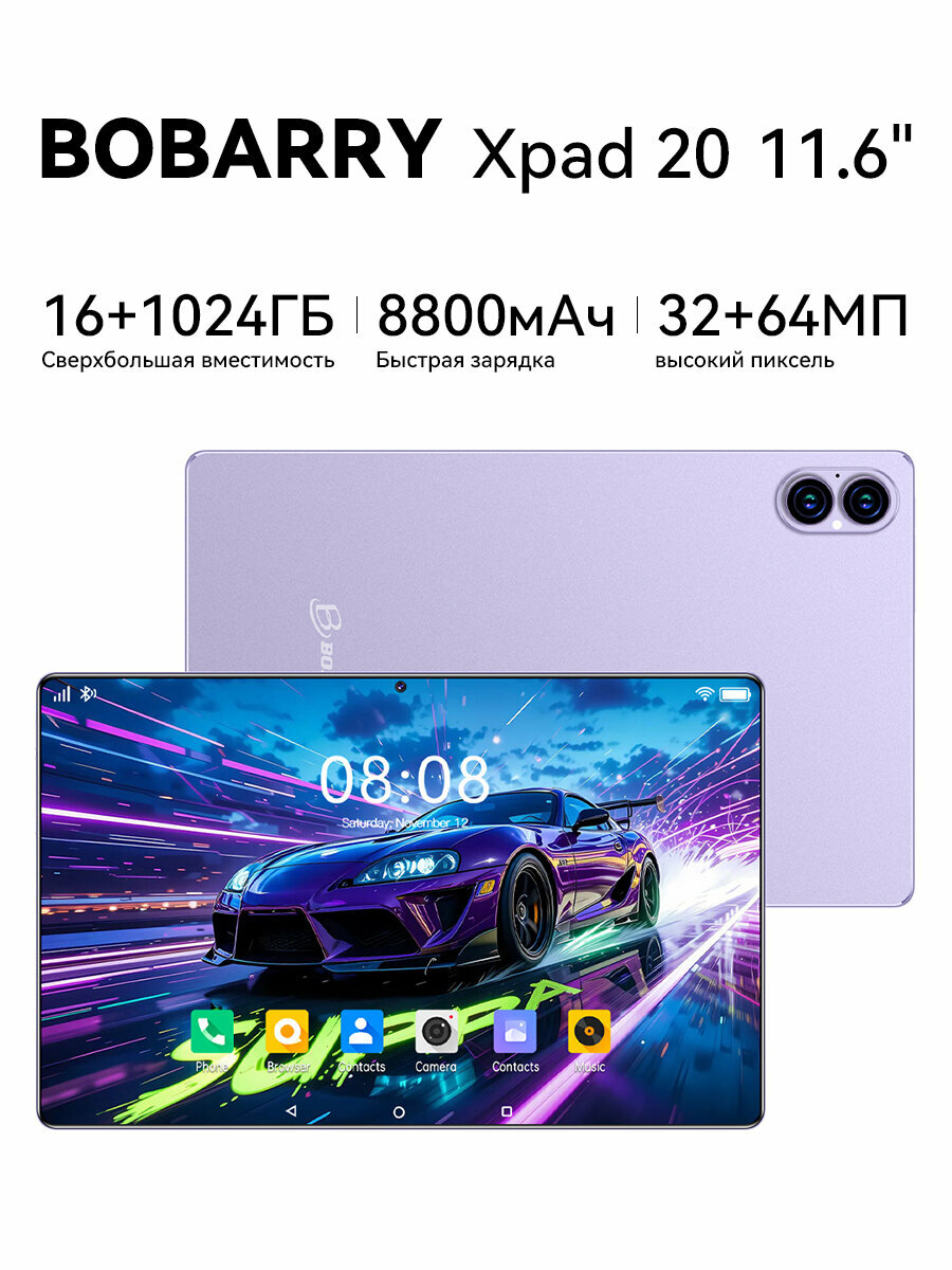 Планшет Bobarry Xpad20, экран 2560×1600, камера 32 Мп+64Мп, ОЗУ 16 Гб