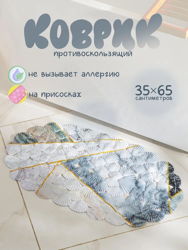 SPA-коврик для ванны Доляна 35х65 см "Геометрика", цвет белый