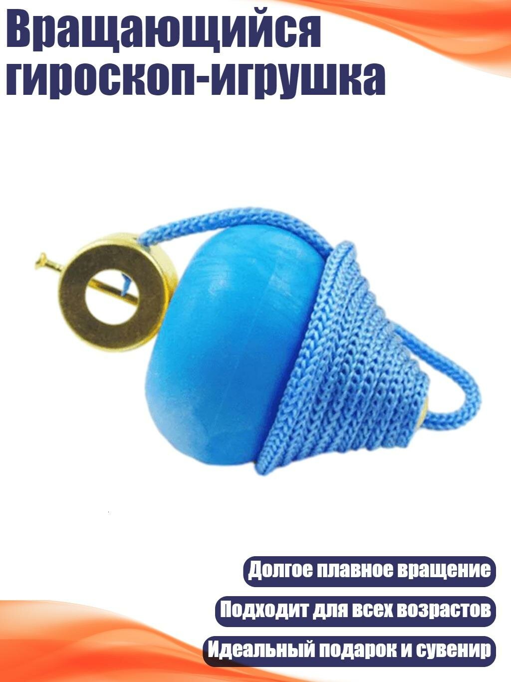Вращающийся гироскоп-игрушка, 1
