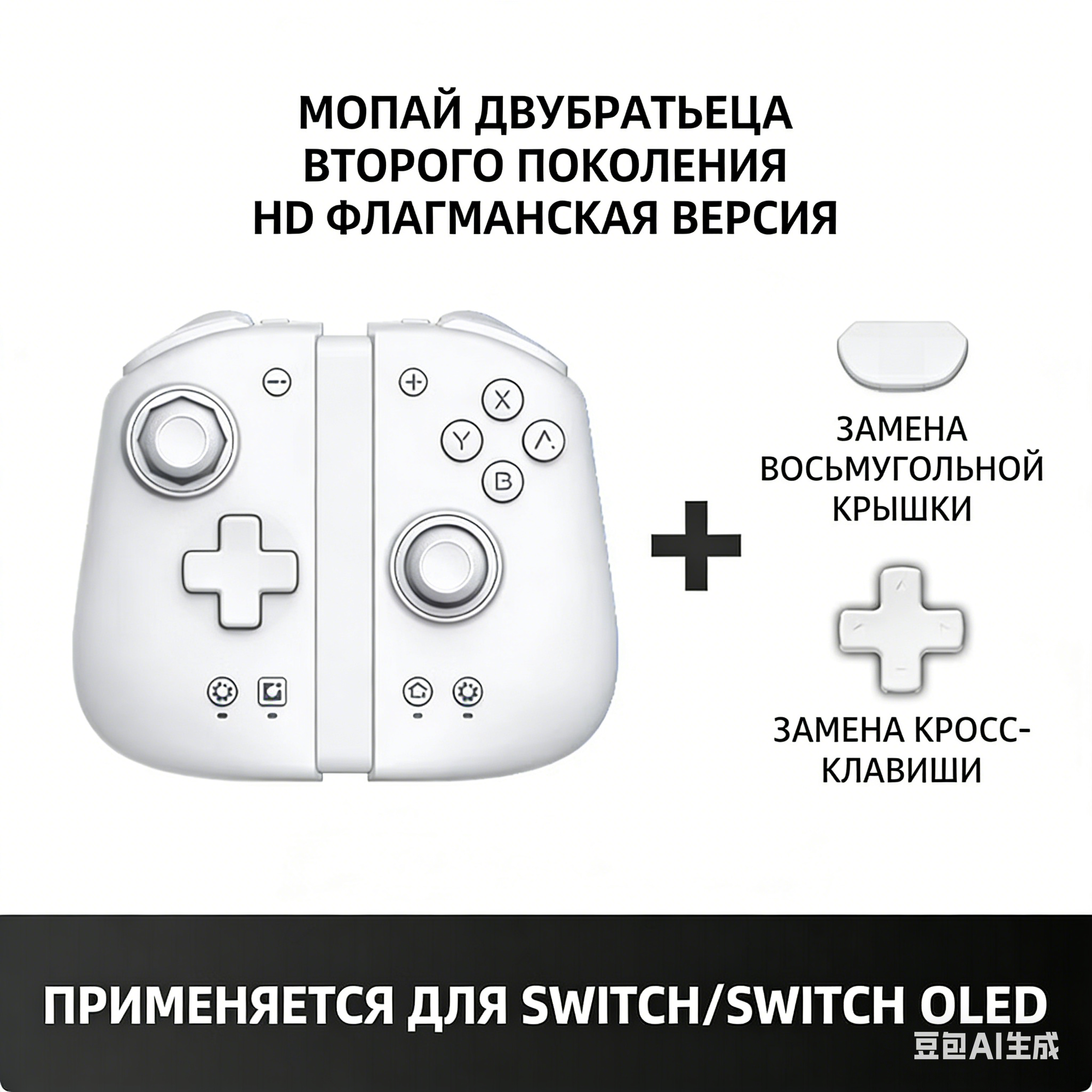MOBAPAD M6 HD Gemini Беспроводной игровой контроллер Bluetooth с ручкой джойстика для Nintendo Switch