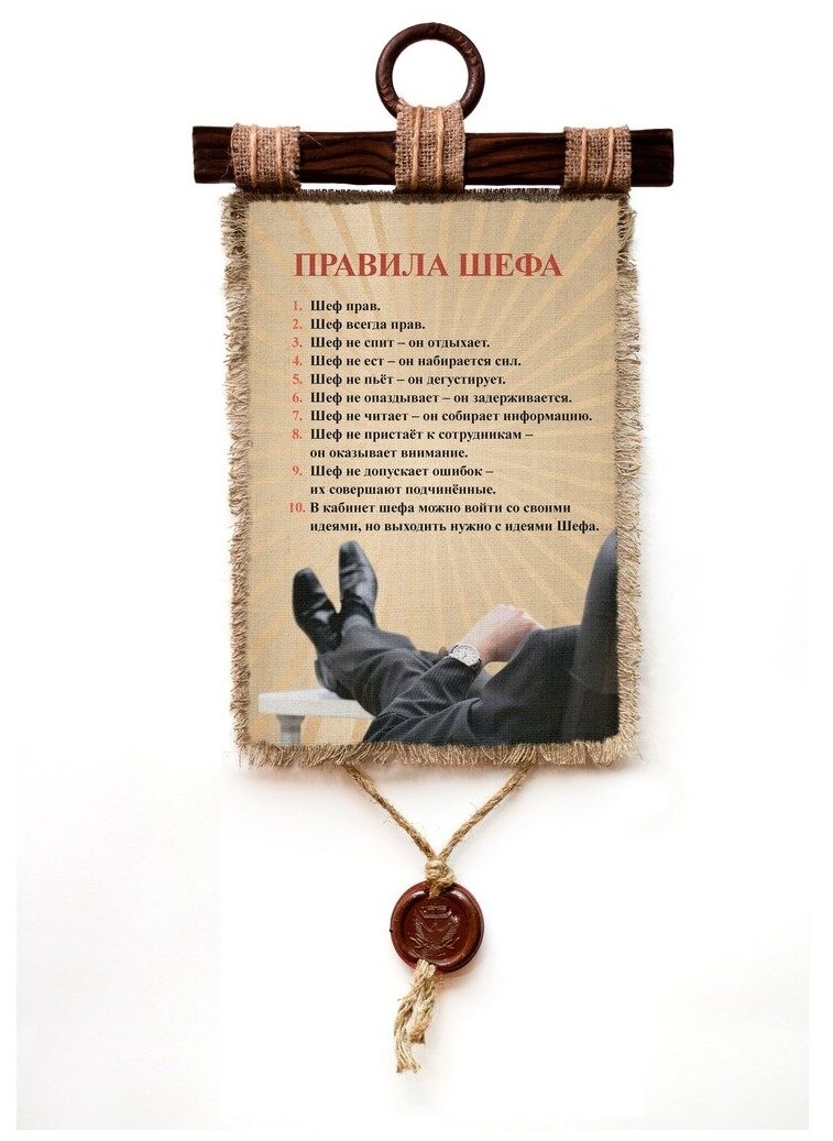Панно Универсальный свиток "Правила Шефа." вертикальное А4