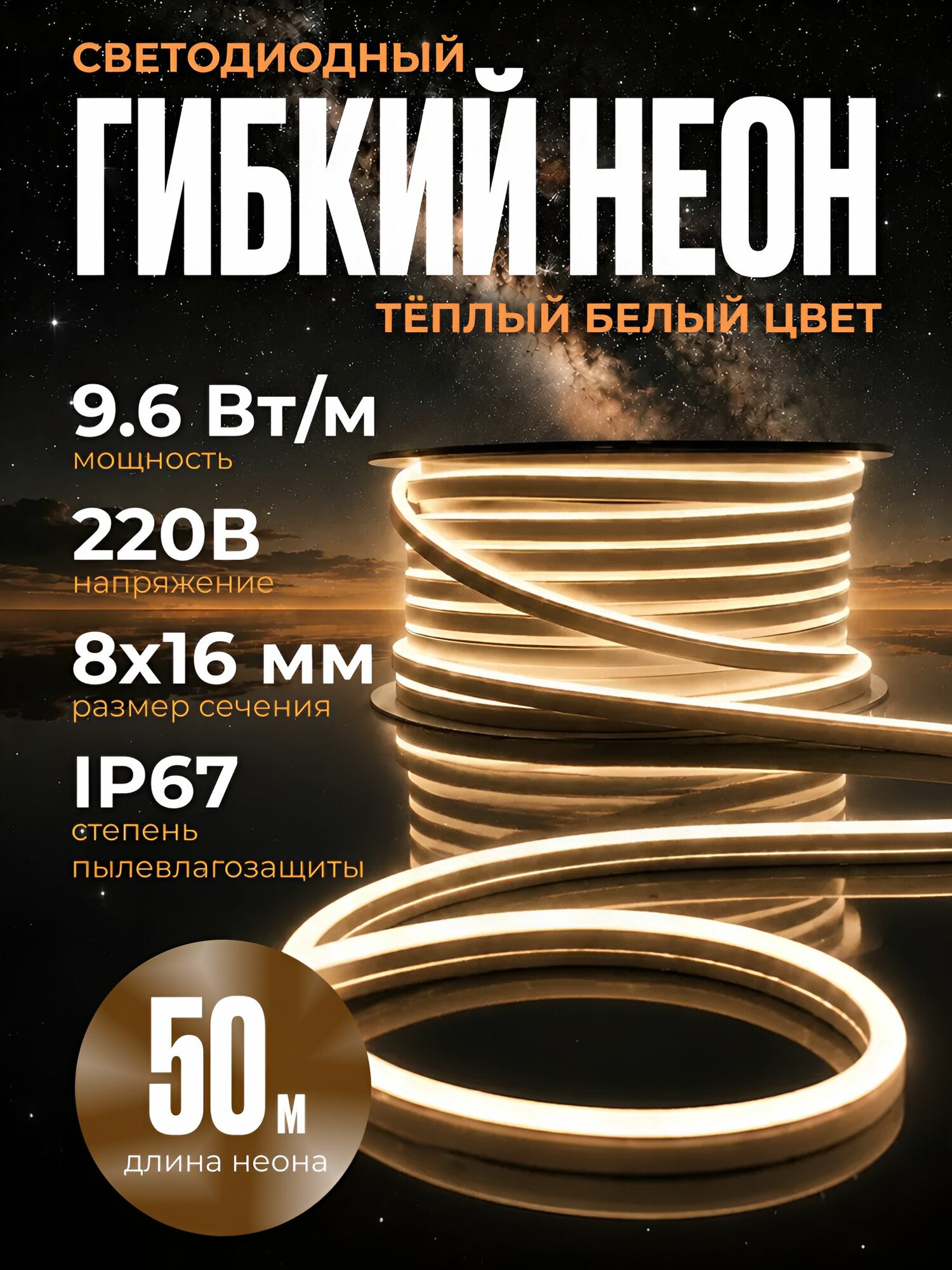 Лента "Гибкий Неон" катушка 50 метров 504013