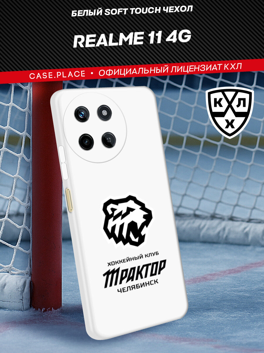 Чехол на Realme 11 4G / Реалми 11 4G с принтом "Трактор КХЛ"