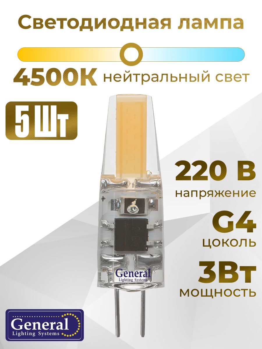 Лампочка g4 220v светодидная, 3 Вт, 4500К, 5 штук