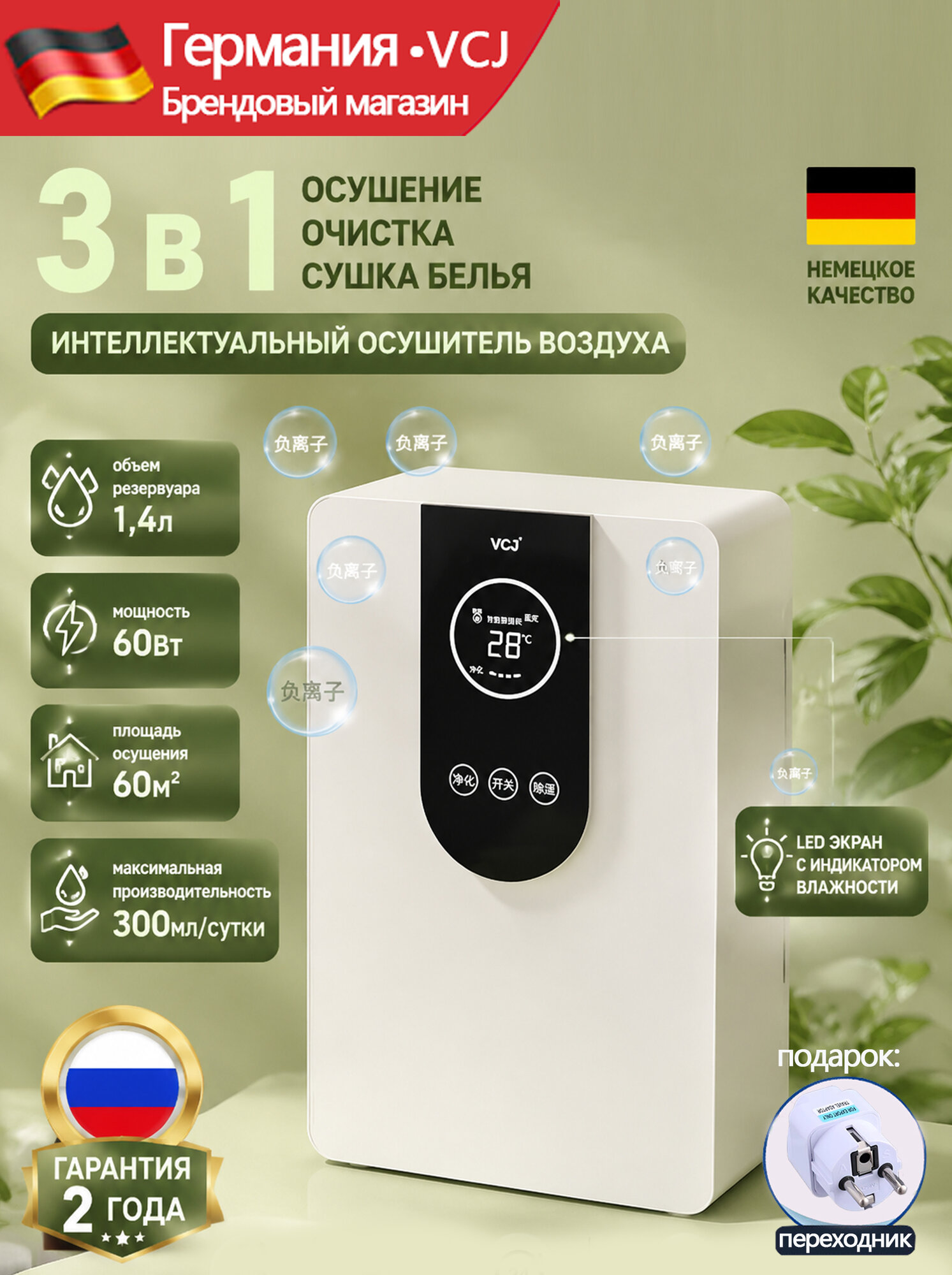 Осушитель воздуха VCJchushiji
