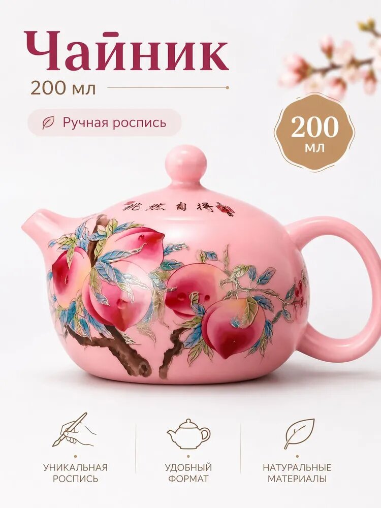 Чайник заварочный "tea", 200.1 мл, керамика, розовый, ручная роспись