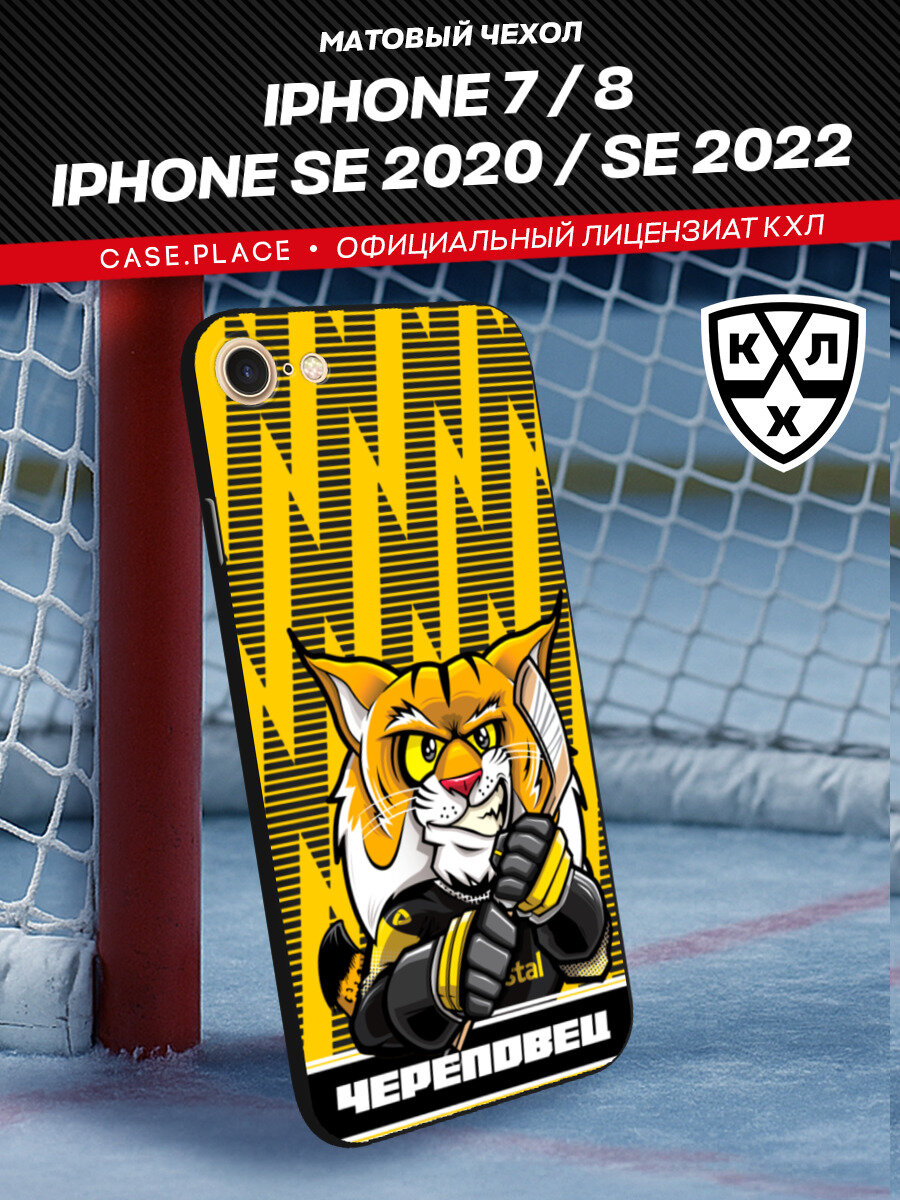 Чехол на Apple iPhone 7/8/SE 2020/SE 2022 / Айфон 7/Айфон 8 с принтом КХЛ Сталь маскот 2