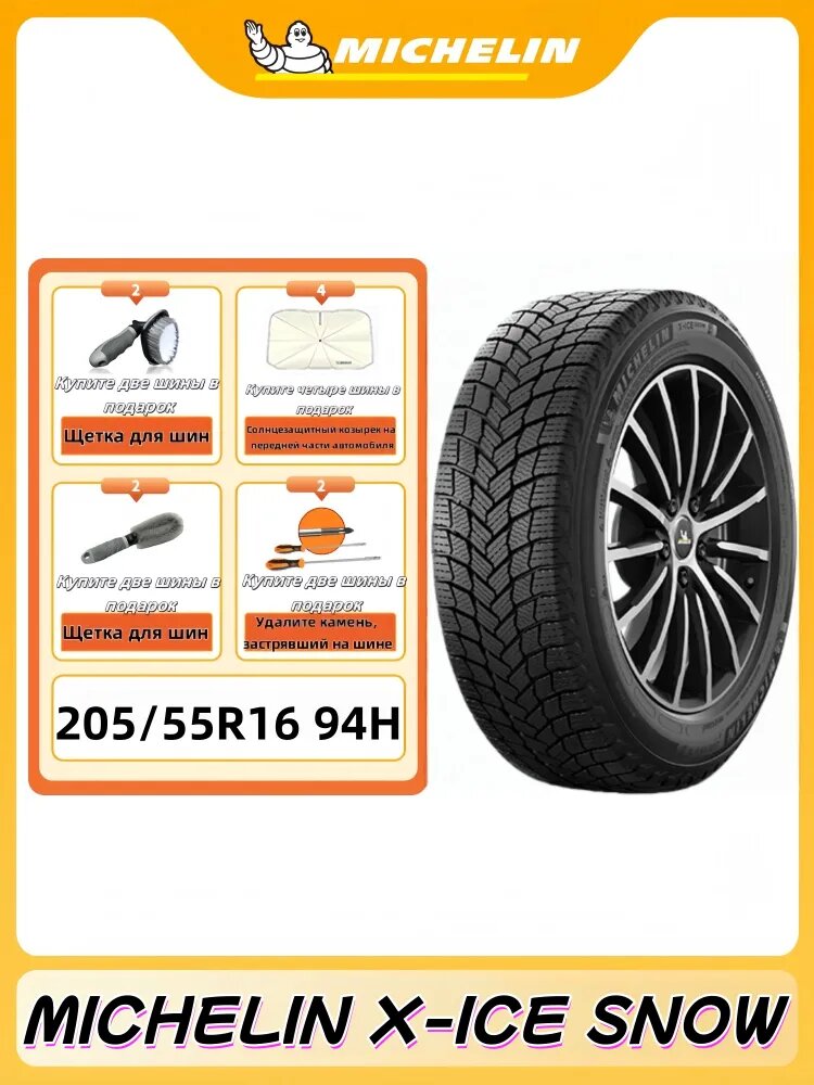 MICHELIN michelin x-ice snow Зимние шины 205/55R16 94H Шины зимние 205/55 R16 94H