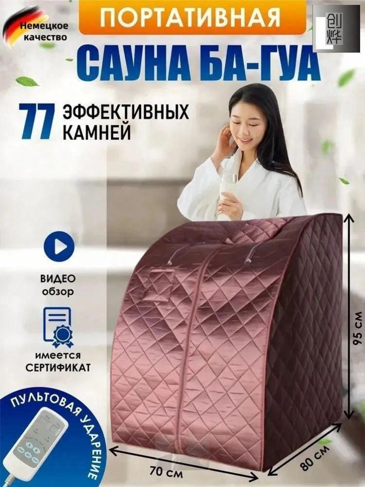 Медицинская сауна Багуа премиум