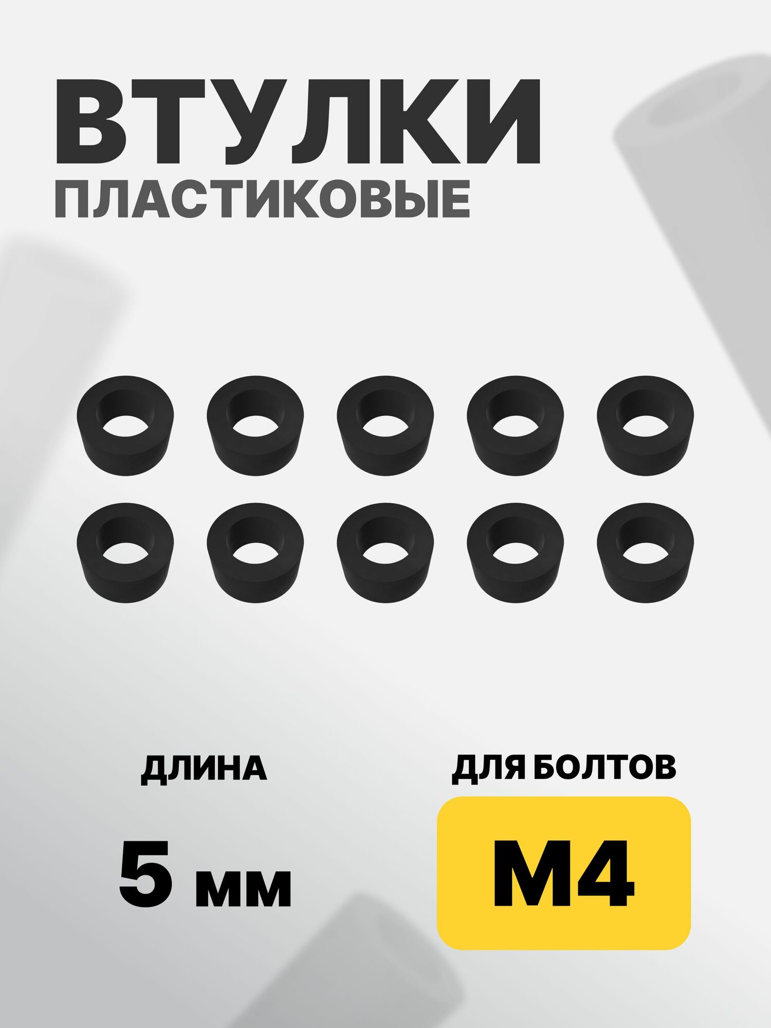 Втулка пластиковая 7мм x 5мм, 10 штук