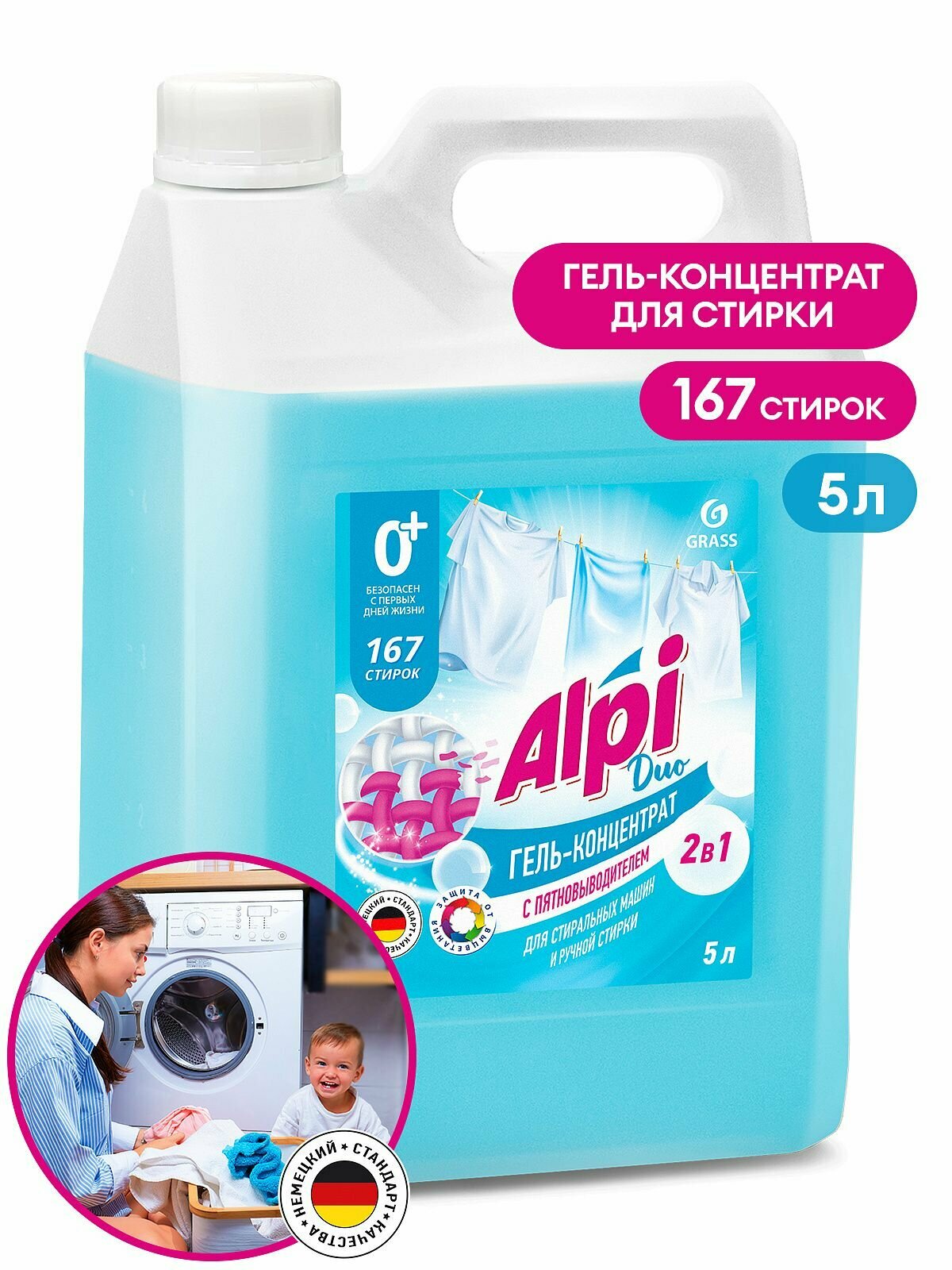 Гель для стирки GRASS "Alpi Duo gel", универсальный, гипоаллергенный, 5 л