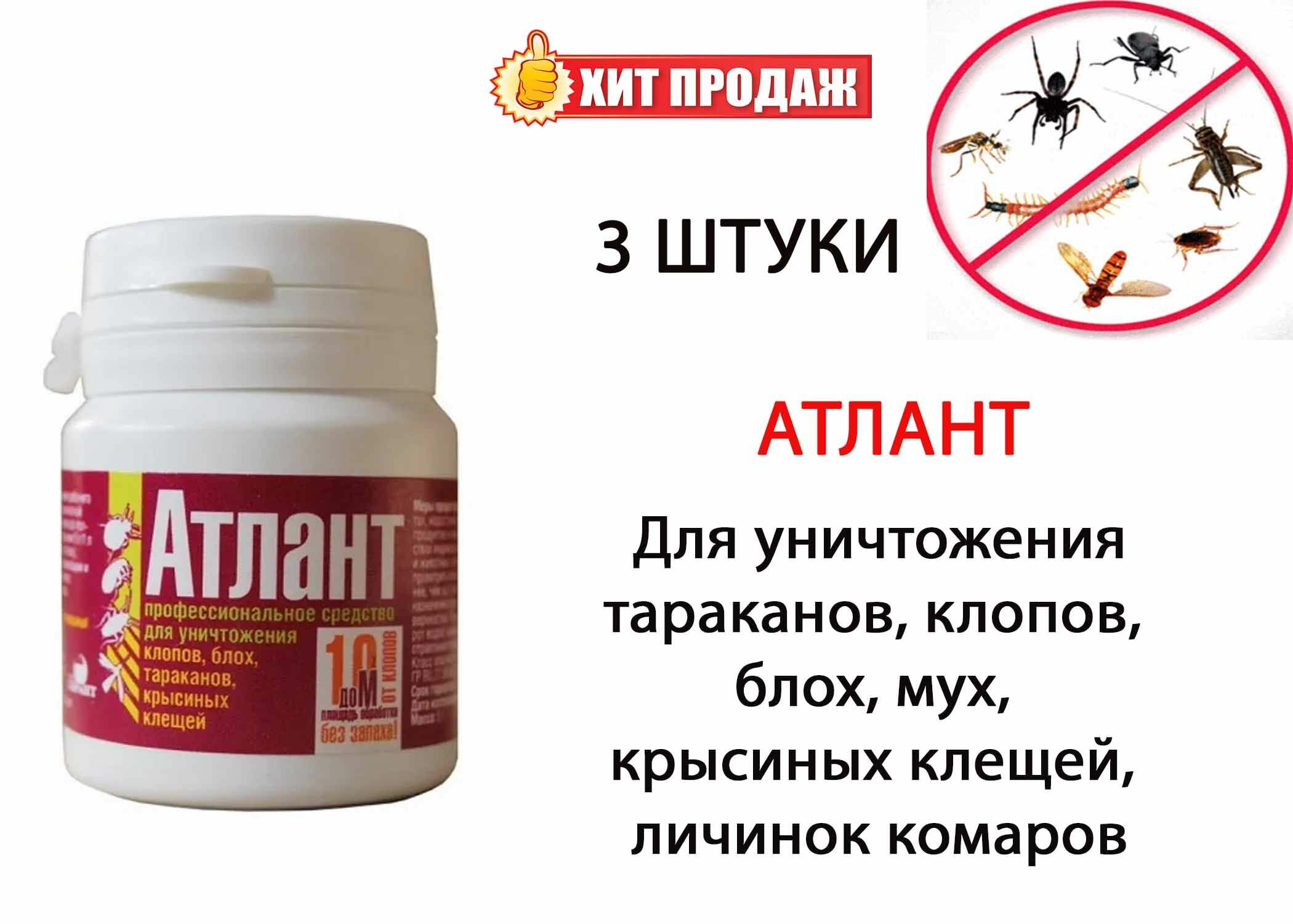 Атлант, концентрат для уничтожения тараканов, клопов, блох, 5гр, 3 шт в наборе