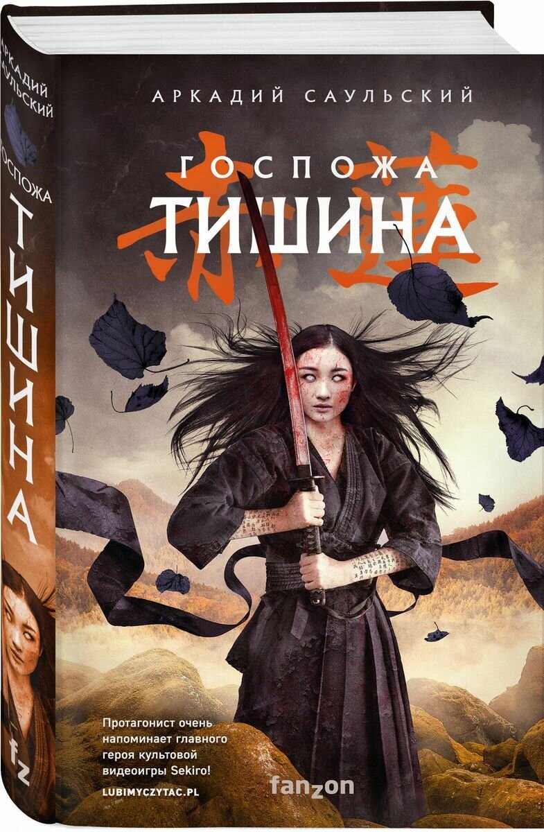 Госпожа Тишина — фото 1