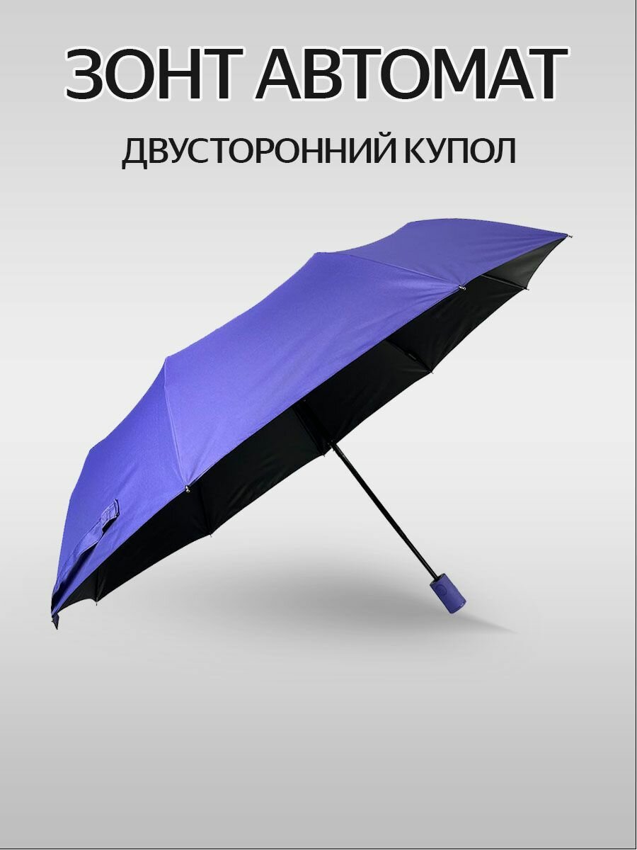 Зонт-трость