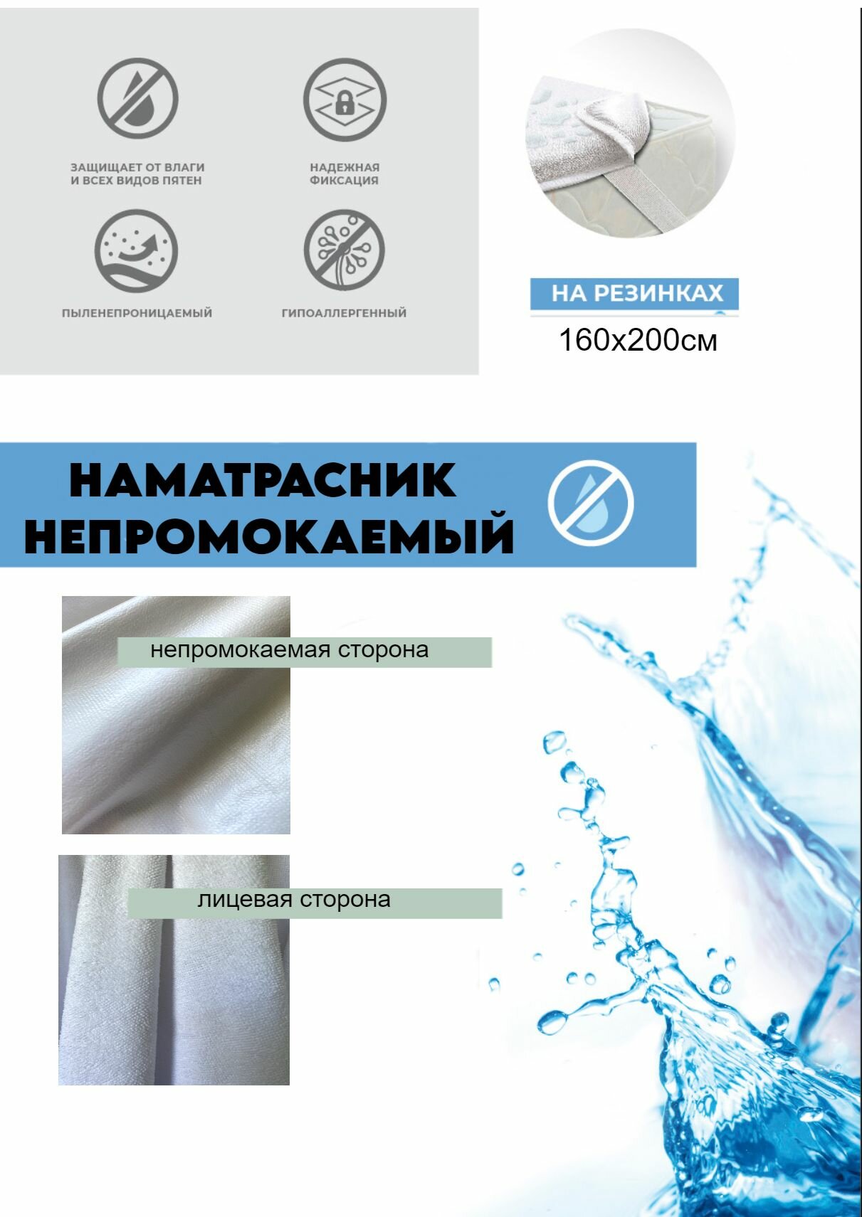 Наматрасник непромокаемый, 160х200см, на резинках, мулетон